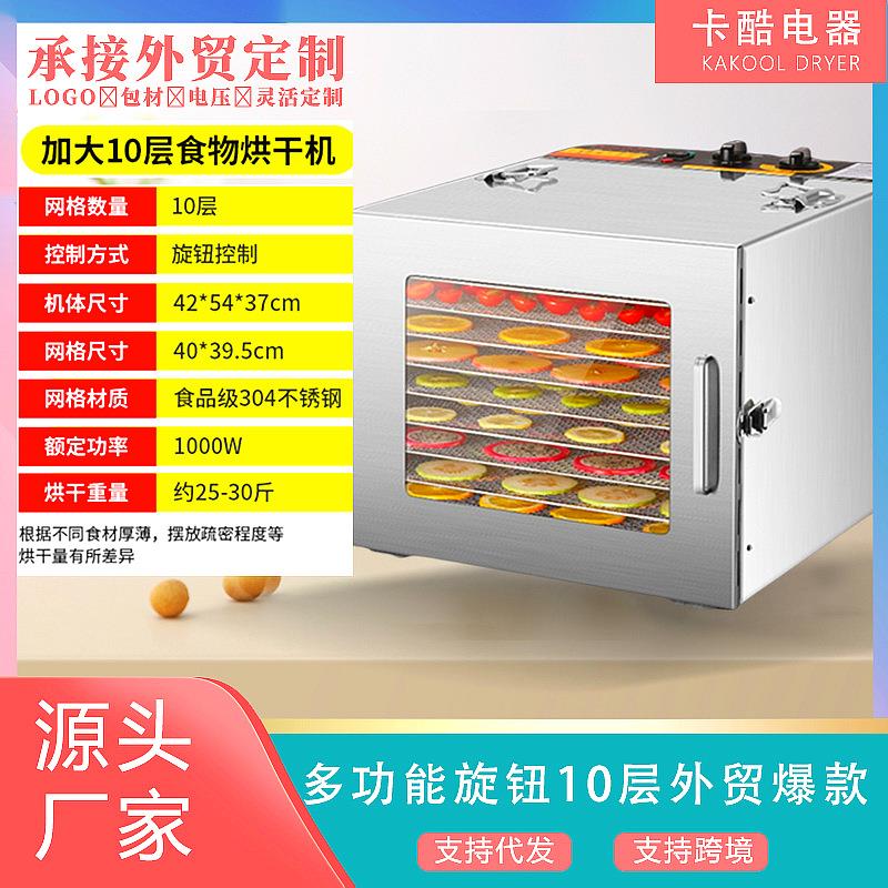 110V/220V商用烘干机食品家用小型干果机食物蔬菜风干脱水机10层