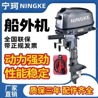 进口宁珂船外机推进器二四行程水冷冲锋舟螺旋桨船尾壁挂冷气舷外