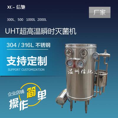RP6L型蒸汽超高温瞬时灭菌机 UHT高温瞬时杀菌机