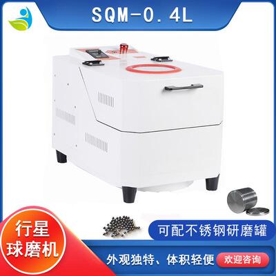 盈鸿SQM0.4-100L超细粉末研磨机用于粉末研磨行星式球磨机实验室