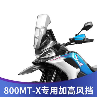 天飞仕适用于春风800MT-X风挡改装800MTX加高风挡挡雨板配件前挡