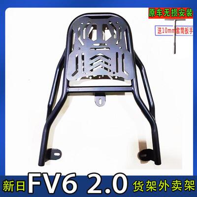 专用新日FV6电动车尾箱架电瓶后备箱延长改装外送载物装箱一体架