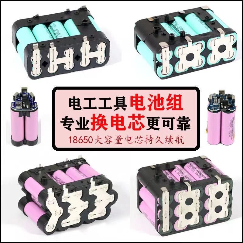 串联18650锂电池组12v1v6v电动工具大容量21v电锯扳手电芯套装