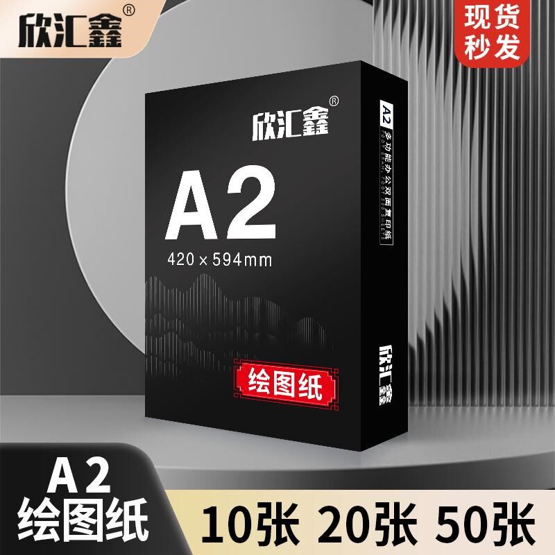 a2工程绘图纸a2打印纸a2纸aB3绘图纸设计图学生建筑设计图机械