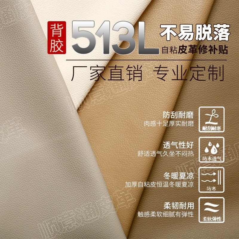 自粘皮革513L沙发座椅修补贴汽车内饰皮床M头翻新软包面料补丁贴