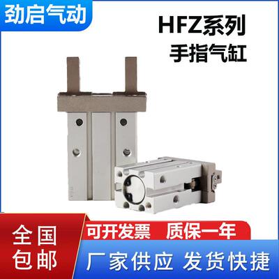 手指气缸 气动机械夹爪 HFZ16 HFZ20 HFK10 HFKL16 32 40