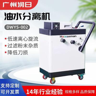 油水分离机 油水分离机DWYS-002浮油回收机 切削液循环再生机