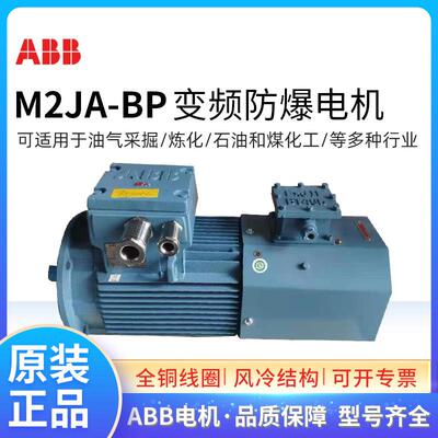ABB防爆变频电机M2JA100L4B 3KW4极IC416 2JBP102502-A三相调速