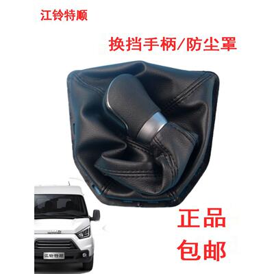 江陵特顺换挡防尘罩换挡手柄变速杆手柄防尘罩齿轮手柄手球防尘罩