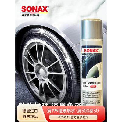 sonax德国进口轮胎光亮剂轮胎蜡护理轮胎清洗泡沫保养上光防老化