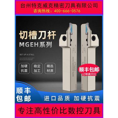 数控切槽切断刀杆车床外径割槽淬火加硬切槽刀杆MGEHR2020-3/2525