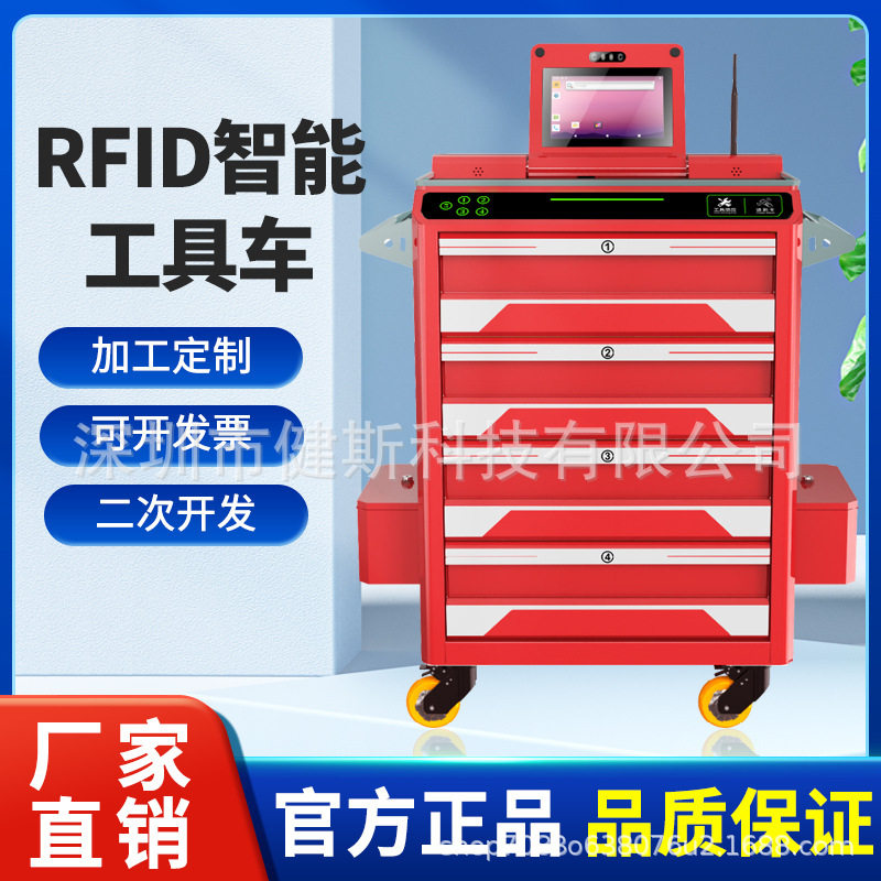 RFID智能工具车车间仓储物流设备巡检智能管理电子追踪工具搬运车