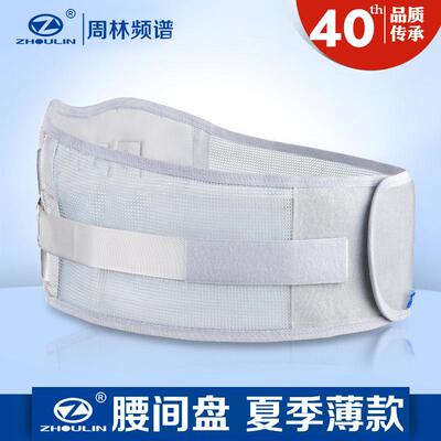 周林频谱夏季超薄护腰带腰间盘腰部钢板腰围腰椎腰托男女薄款夏天