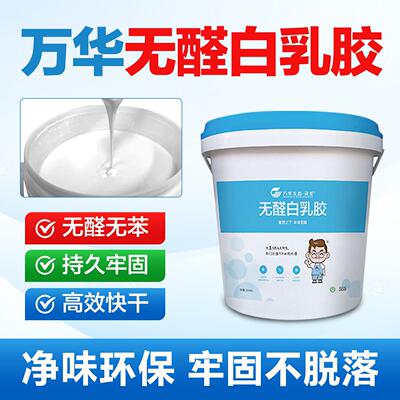 万华无醛白乳胶木工胶白胶高粘度木材黏胶柜子粘接力强无甲醛无苯