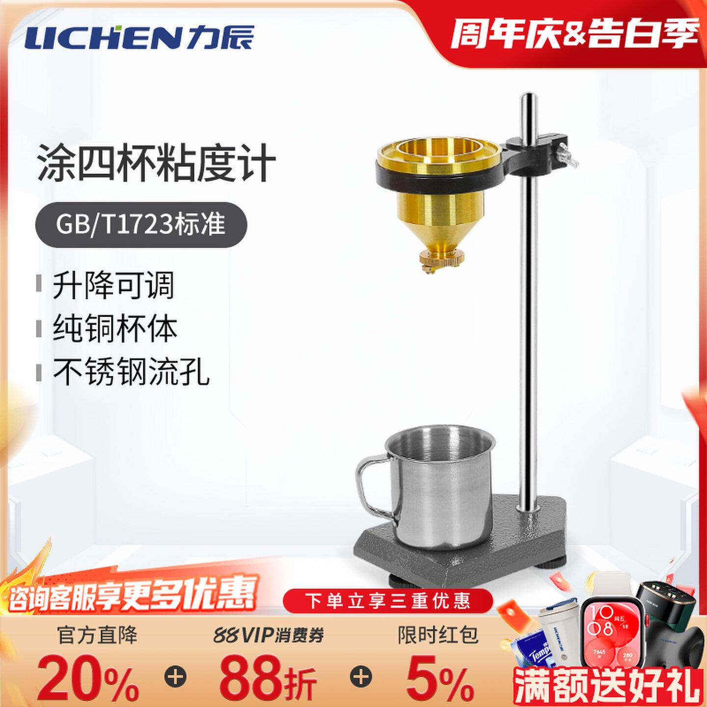 力辰涂四杯粘度计便携式台式LND-1涂4杯涂料黏度杯纯铜杯实验室