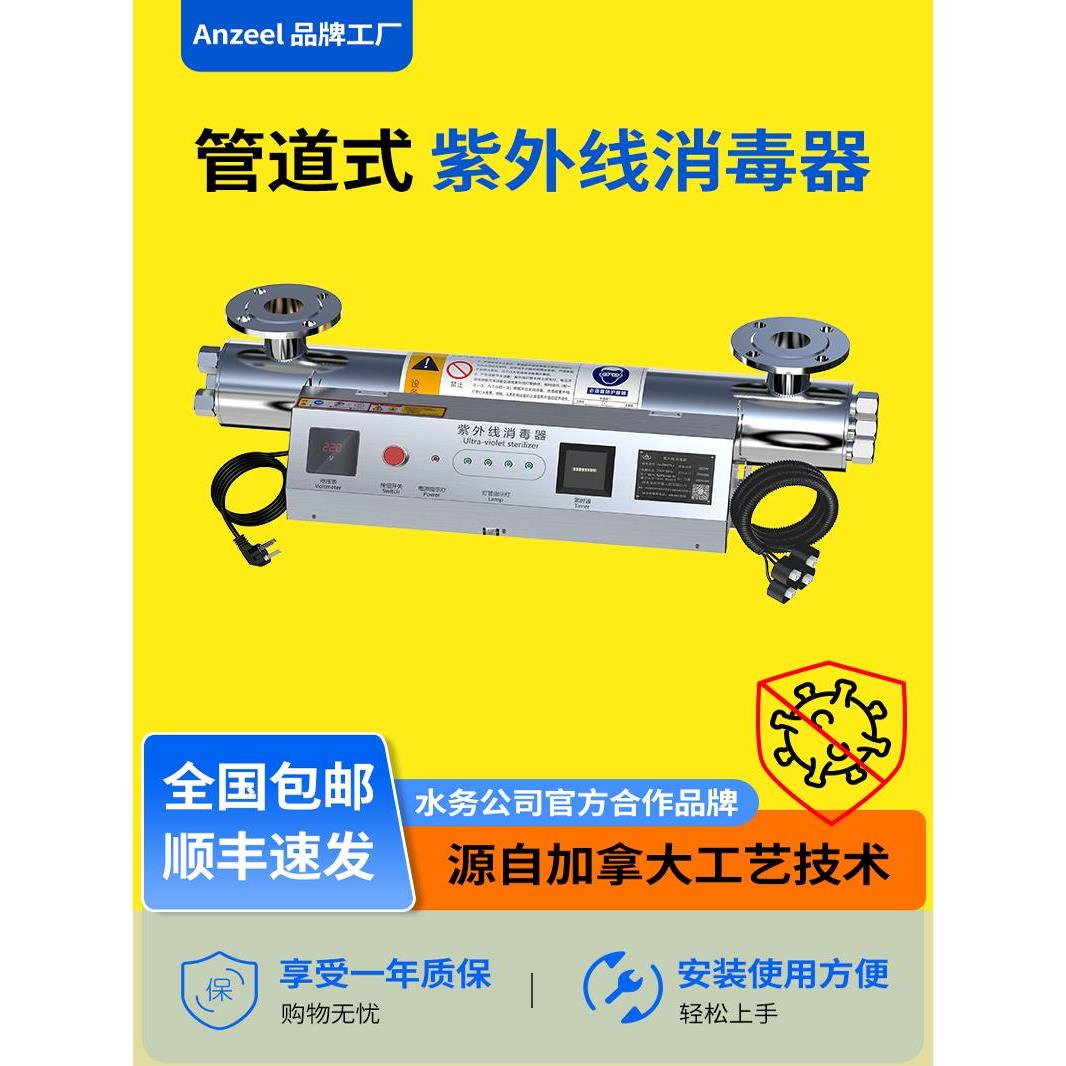 管道式紫外线消毒器水处理过流式杀菌设备UV供水自来水饮水灭菌仪