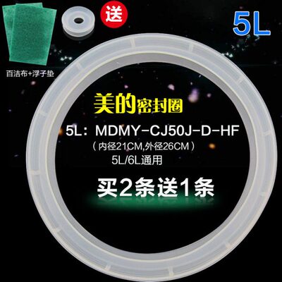 美的电压力锅MY-CS50K/MY-CS60K/MY-CS60L/CJ50L密封圈MDMY-CJ50J