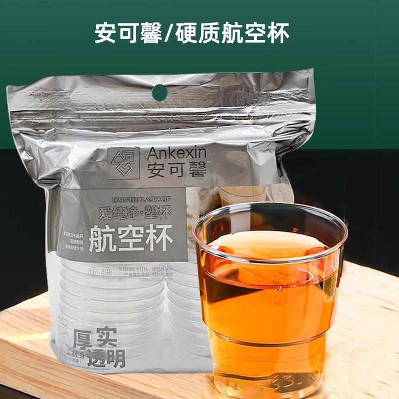 安可馨航空杯一次性杯子加厚塑杯水杯茶杯硬质食品级耐高温商务