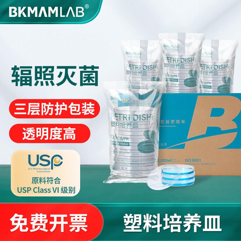 比克曼生物一次性塑料培养皿90mm无菌细菌培养皿灭菌平板方形平皿