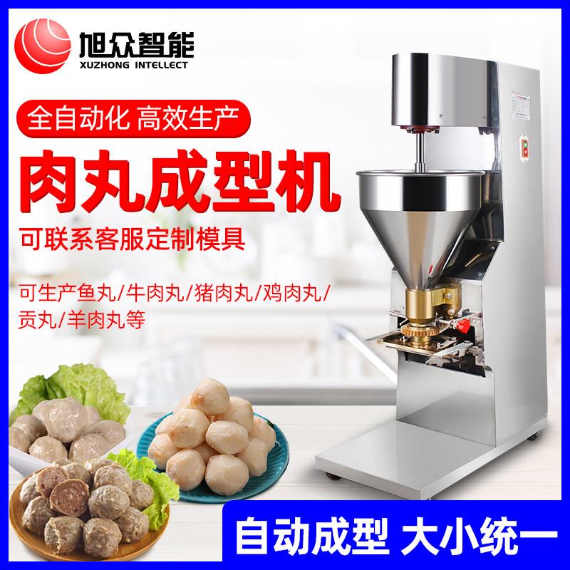 旭众小型商用肉丸成型机全自动丸子机做鱼丸机打牛肉丸机器肉丸机