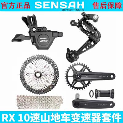 SENSAH顺泰RX10登山车折叠车变速器指拨后拨飞轮炼条大齿盘变速套