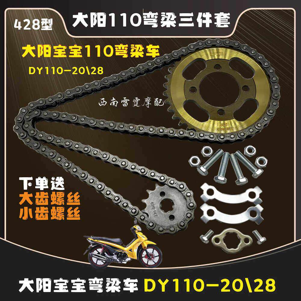 适用大阳宝宝DY110-20/28女士弯梁摩托车套链改装前后齿轮链条