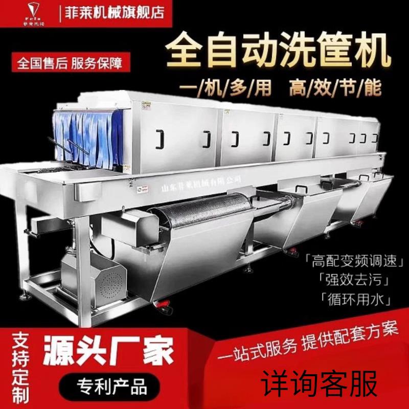 全自动洗筐机果蔬周转筐盘子塑料筐高压喷淋无死角隧道式清洗机