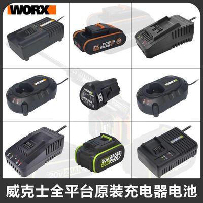 威克士20v锂电池充电器WA3860快充电扳电钻洗车机吸尘器电锯小脚