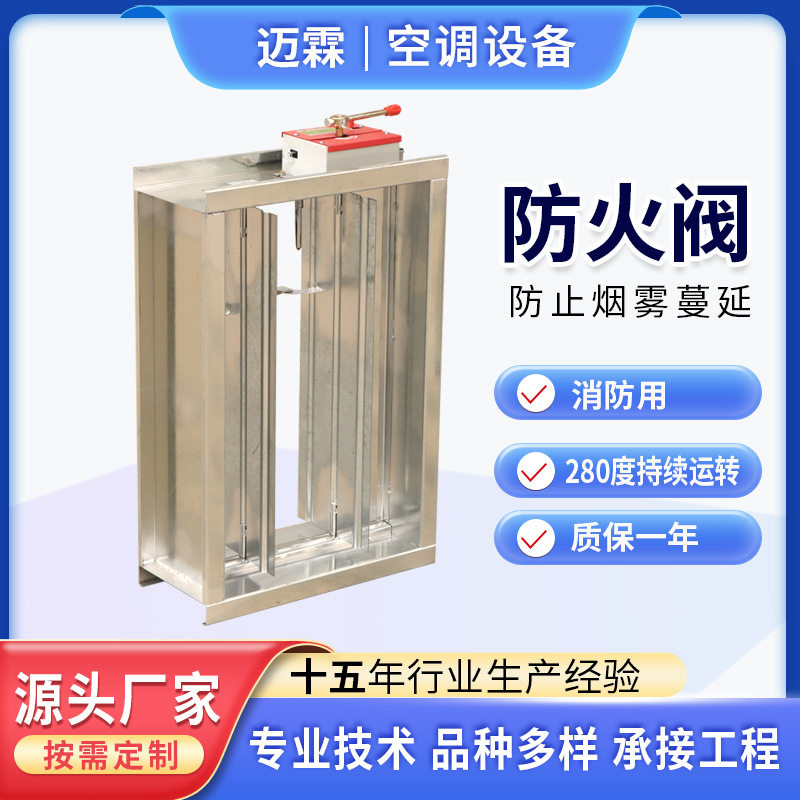厂家直供手动常开调节阀电动调节阀70度280度耐高温排烟防火阀