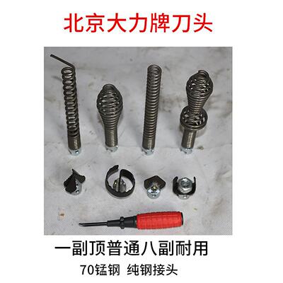 北京大力75100型疏通器 弹簧专用刀头 通下水道工具 清理管道配件