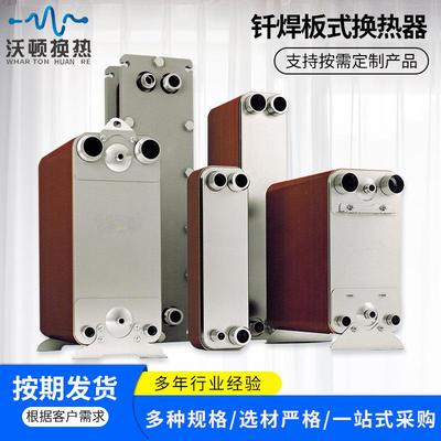 钎焊板式换热器冷凝蒸发器不锈钢空调热泵冷水机氟水制冷