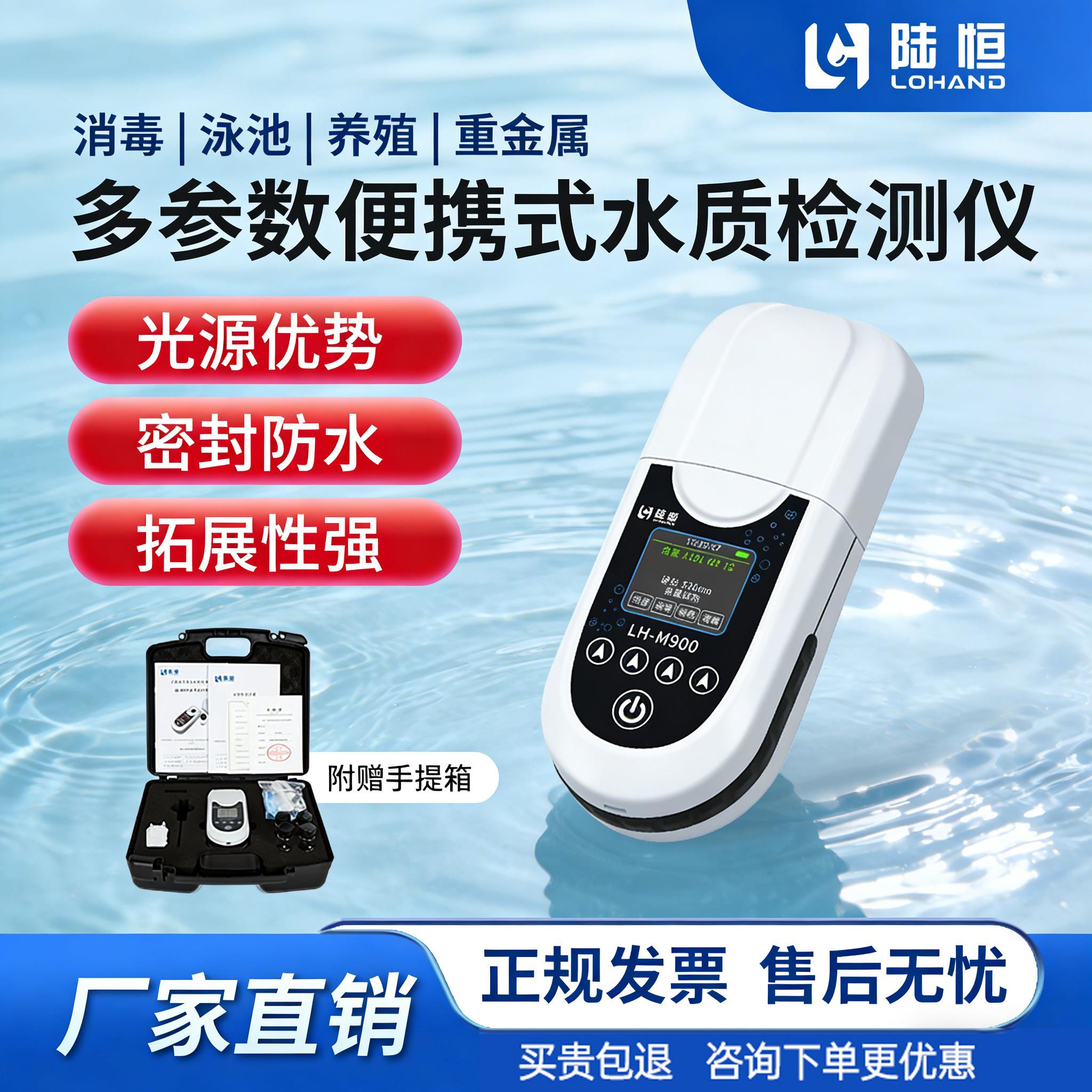 陆恒可携式余氯检测仪水质氨氮分析仪臭氧二氧化氯测试磷酸盐测定