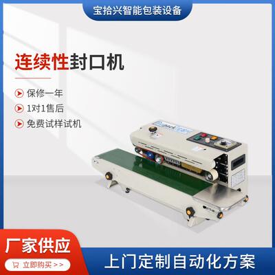 供应保鲜SF900持续性封口机全自动塑料铝箔茶叶塑封机商用封口机