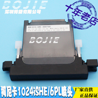 柯尼卡KM1024iSHE打印头柯尼卡HS2000 UV喷头6PL喷嘴UV喷墨打印头