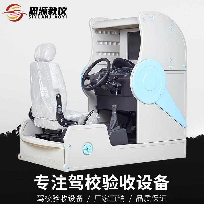 思源新款三屏汽车驾驶模拟机 驾校验收注塑款驾驶训练机