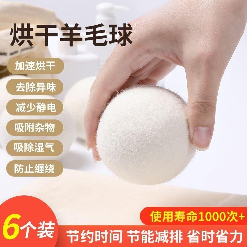 6个装烘干机专用洗护纯羊毛球除静电防缠绕除味球