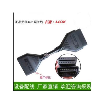 元征Launch431PRO3S+技师盒子汽车诊断仪原装16针OBDⅡ接头延长线