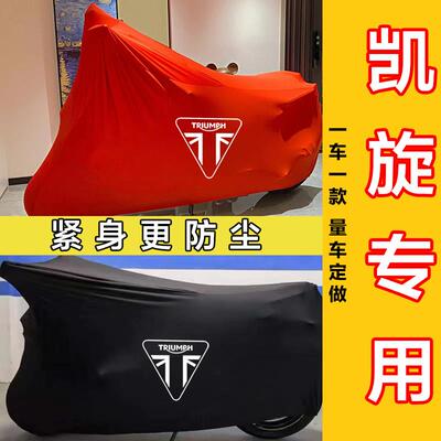 凯旋Trident660/Bobber攀爬Tiger765RS/T100机车衣车罩弹力可洗