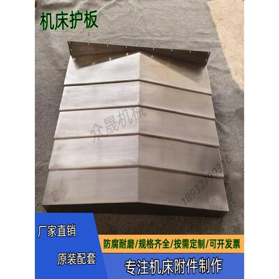 原装配套新诺VMC1160B加工中心钢板防护罩CNCY轴机床导轨伸缩护板