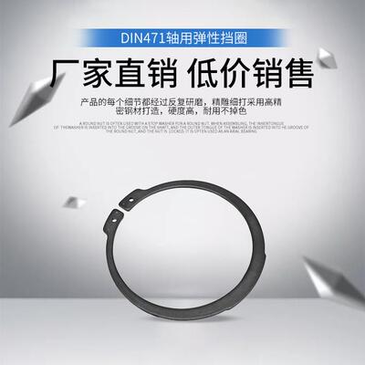 DIN471德标轴用弹性C型扣环 外卡簧 65锰加厚弹性C型卡簧 M30-M75