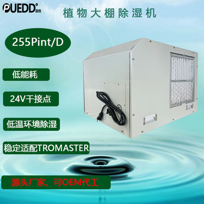255品脱植物大棚吊顶除湿机吸顶式抽湿器24V干接低温低湿除湿器厂