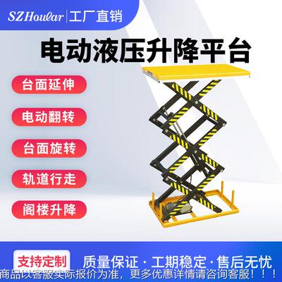 深圳 电升室降台 剪叉式平液IPW压升降机 双叉三剪阁楼地下升动降