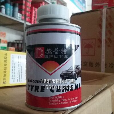 DPT真空胎冷补胶水汽车轮胎补胎胶水补胎工具汽车 轮胎补胎