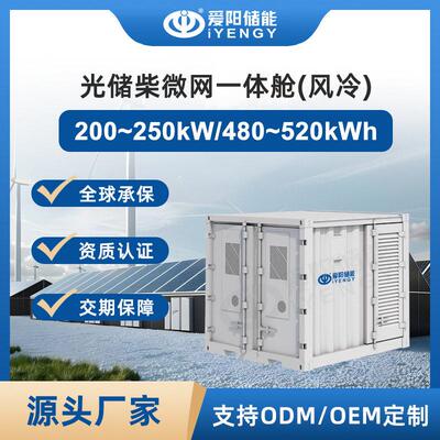 光储柴微网一体舱480KWh风冷智能微网一体柜兼容光伏柴油发电