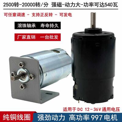 大扭力997电机纯铜高速直流diy电动工具推台锯电钻小马达12V电机3