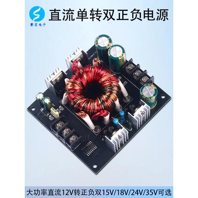 12V单转双电源模块车载功放升压板汽车正负15V18V35V24V升压模块