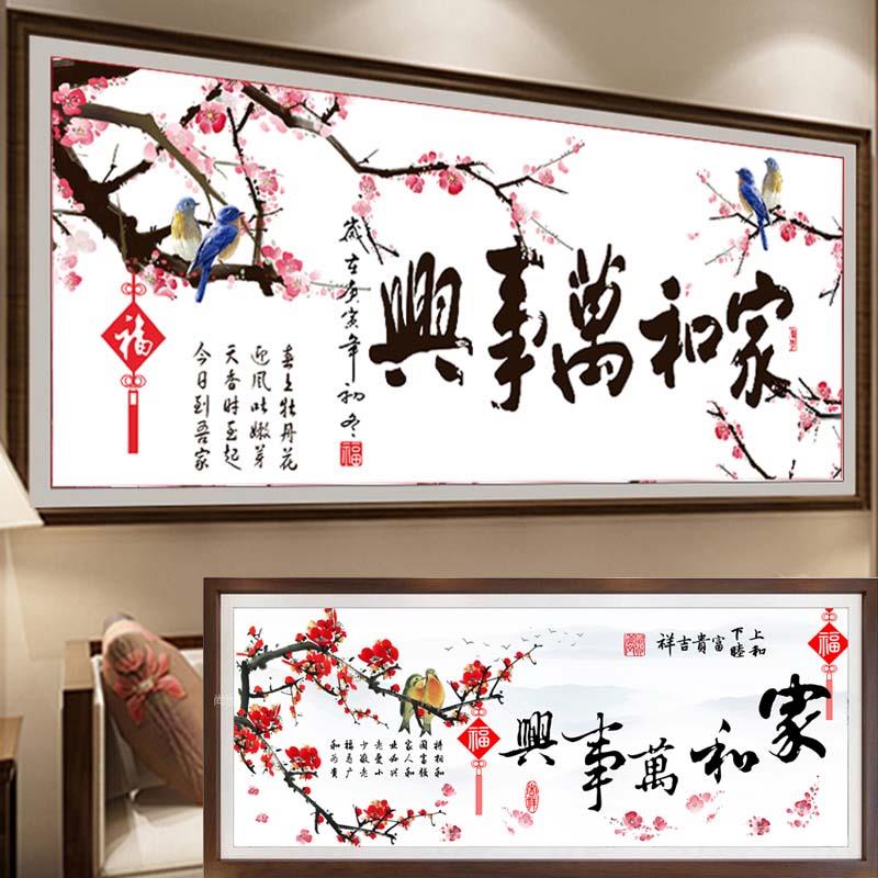 纯手工十字绣成品家和万事兴喜上眉梢梅花喜鹊客厅画出售已绣好的
