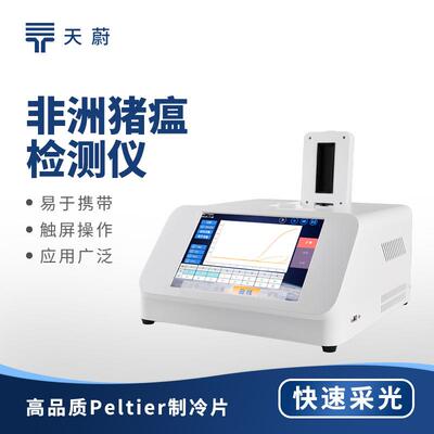 非洲猪瘟快速检测仪非洲猪瘟PCR仪双通道16孔非洲猪瘟检测仪