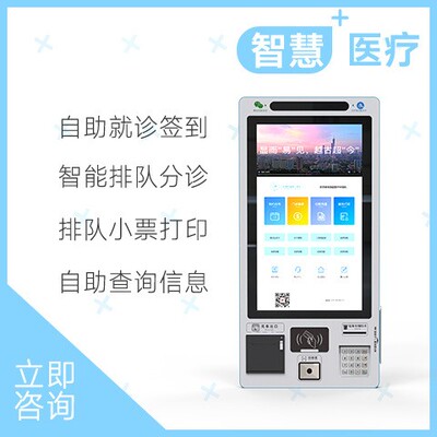 医壁挂医疗助挂号院预约建体档查询设备一自机终端YK-YL005机触控