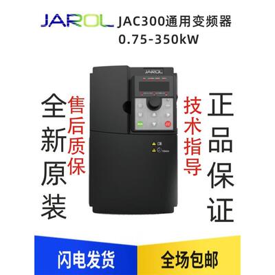JAROL变频器 三相380V 佳乐JAC300系列通用型 重载0.75-315kW